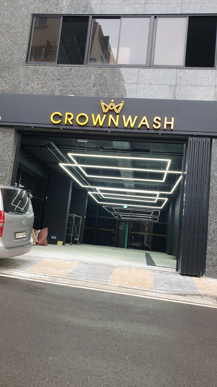 2년 전 오늘 세차장조명설치 여주세차장라인조명 노출천정조명설치 T라인조명설치 하는방법 네이버 블로그