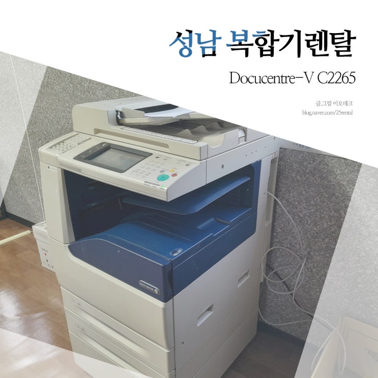성남복합기 대여 프린터렌탈 빠르고 품질도 좋은 제록스 컬러복합기 네이버 블로그