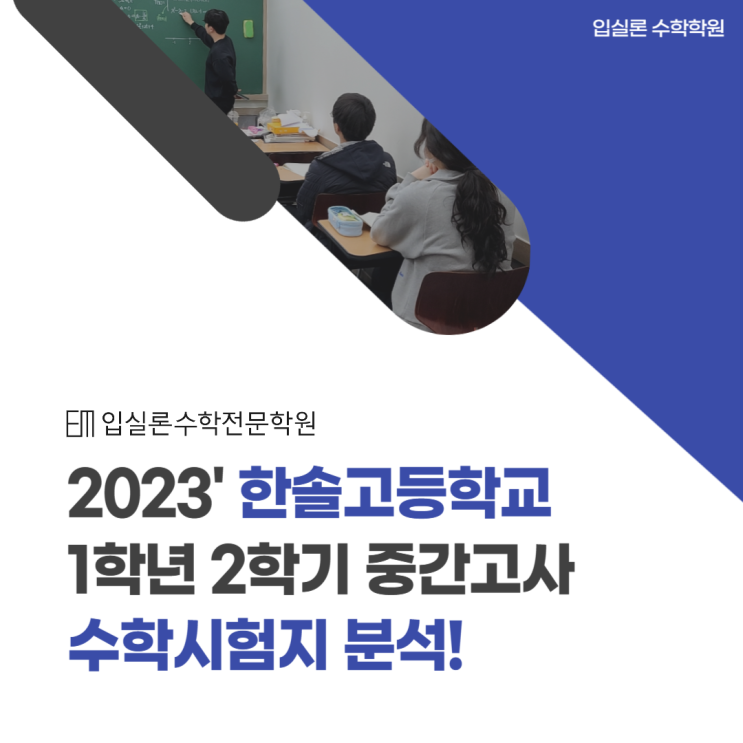 입실론수학학원 한솔고1 2학기 중간고사 수학시험지 분석 네이버 블로그