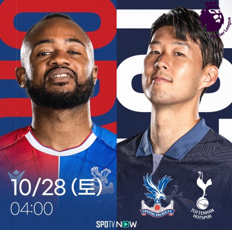 프리미어리그epl 10라운드 크리스탈 팰리스fc Vs 토트넘 홋스퍼 Fc 28일 오전4시손흥민 2경기연속골에 도전무패