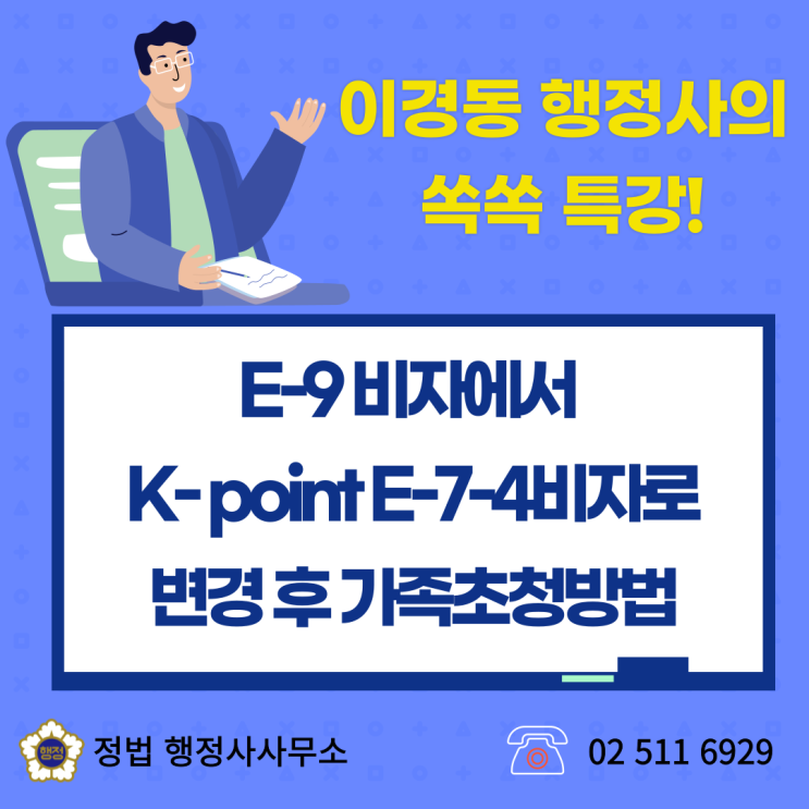 E9에서 K-point E74비자 체류자격변경 후 외국인등록증 재발급 방법 및 본국에 있는 가족을 F3(동반)비자나 C3(단기)비자로 한국에 초청하는 방법 : 네이버 블로그