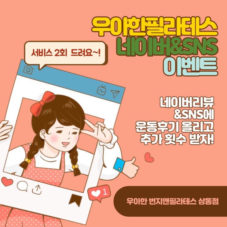 우아한필라테스 부천상동 체험후기 추가횟수 증정 리뷰이벤트 번지핏 요가 가을다이어트 가을운동 부천필라테스센터 네이버리뷰