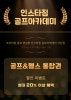 가산 가산골프 가산골프연습장 가산골프레슨 이번 가을 인스타짐 골프and헬스 통합권이 온다 네이버 블로그