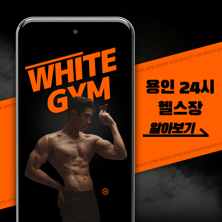 용인24시헬스장 연중무휴 24시 동백헬스장 화이트짐 동백2호점 네이버 블로그