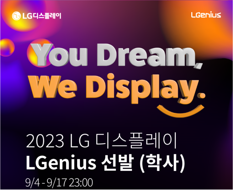 Lg디스플레이 Lgenius산학장학생 후기 서류인적성운영위원회 네이버 블로그