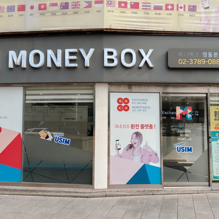 주말 환전도 Ok 이용하기 편리한 사설 환전소 머니박스 명동점 위치 수수료 이용방법 네이버 블로그