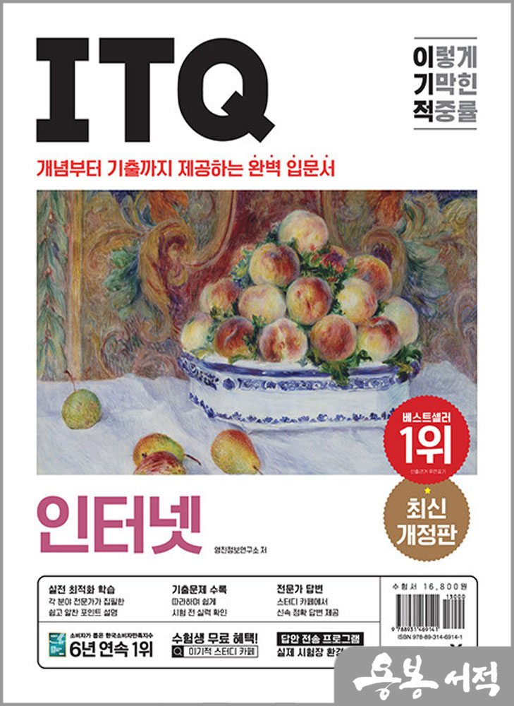 2024 이기적 ITQ 인터넷/영진닷컴 : 네이버 블로그