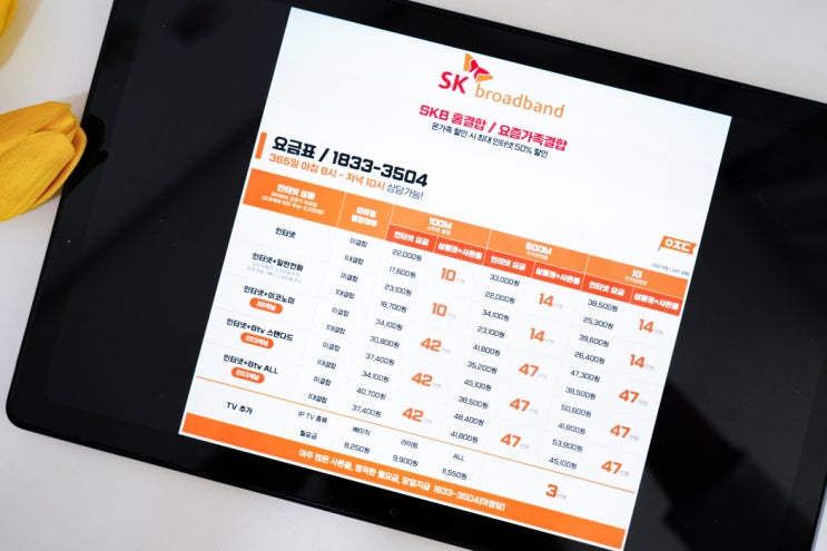 skt sk 인터넷 티비 가입 비교 추천 혜택 받고 설치하기 : 네이버 블로그