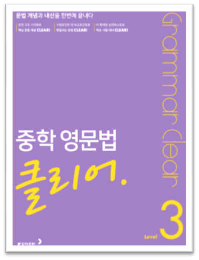 2023 중학 영문법 클리어3 답지 : 네이버 블로그