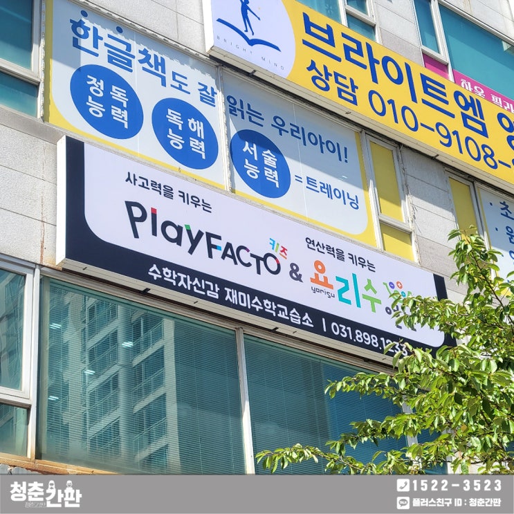 수지 간판 천간판 사각 포인트 간판 수학 교습소 간판 제작 네이버 블로그