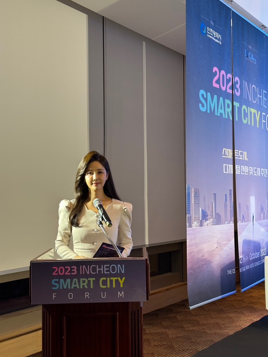 2023 INCHEON SMART CITY FORUM [김현지아나운서] : 네이버 블로그