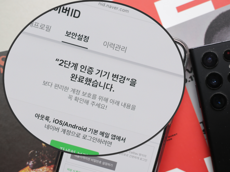 아이폰 네이버 2단계 인증 설정 알림 및 2차 인증 기기변경 인증서 사용법 네이버 블로그
