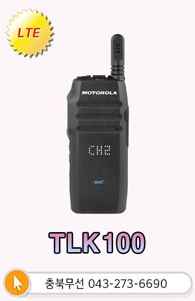 청주무전기 모토로라 TLK100 LTE무전기 : 네이버 블로그