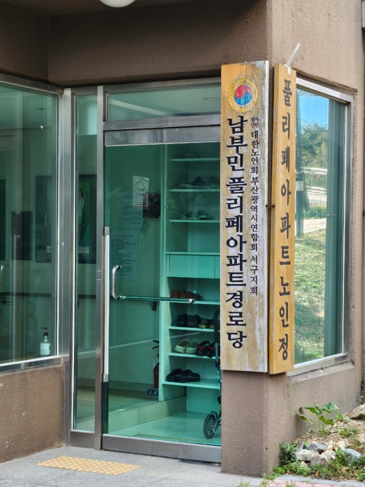 남부민폴리페경로당에서 부산웃음치료사 정문경강사 7회기로 웃음건강댄스테라피 진행 네이버 블로그