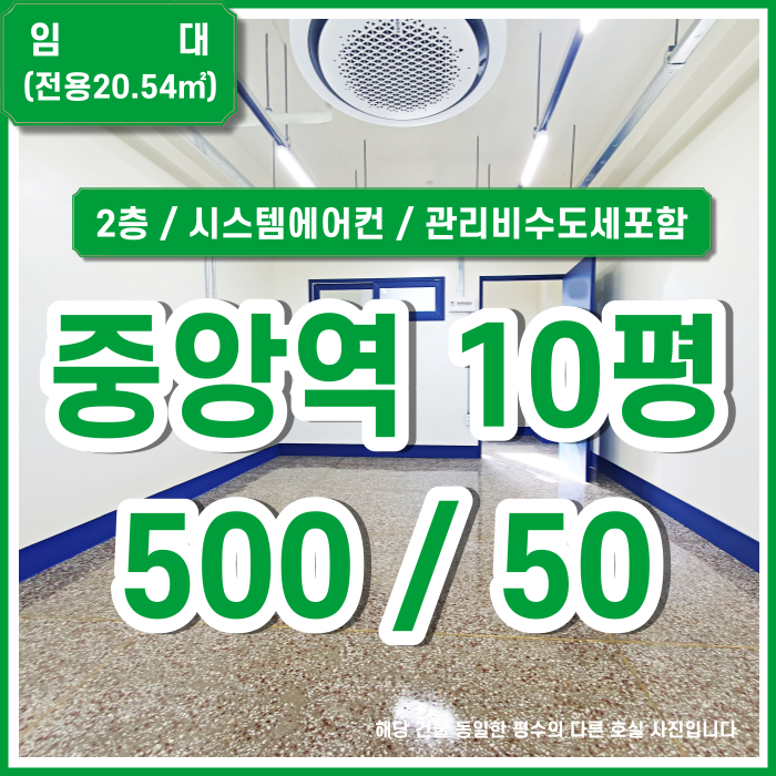 임대 부산중앙역오피스 2층 관리비수도세포함된 저렴한 금액의 깔끔한 중앙동소형오피스 시스템에어컨 남녀구분화장실 네이버 블로그