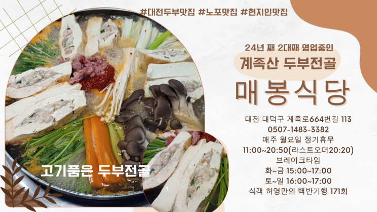 대전두부 점심맛집으로 어머니와 함께 다녀 온 매봉식당 네이버 블로그
