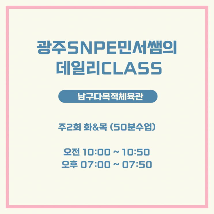 [광주SNPE] 11월 남구다목적체육관 수업안내 : 네이버 블로그