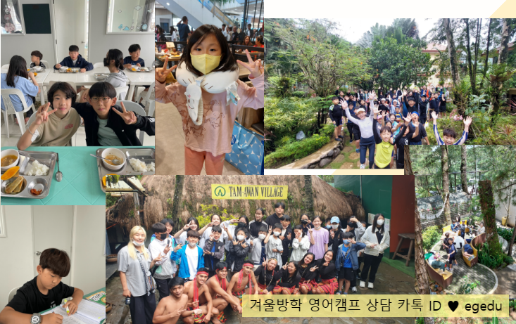필리핀 겨울방학 영어캠프 이제 곧 마감됩니다 추천 캠프 모아보기 네이버 블로그