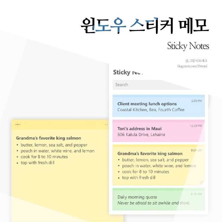 윈도우 스티커 메모 컴퓨터 바탕화면 포스트잇 설치 및 활용방법 네이버 블로그