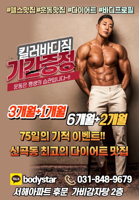신곡동헬스신곡동피티장암동피티의정부다이어트 킬러바디짐 10월 신규 등록 행사 안내입니다~ 네이버 블로그