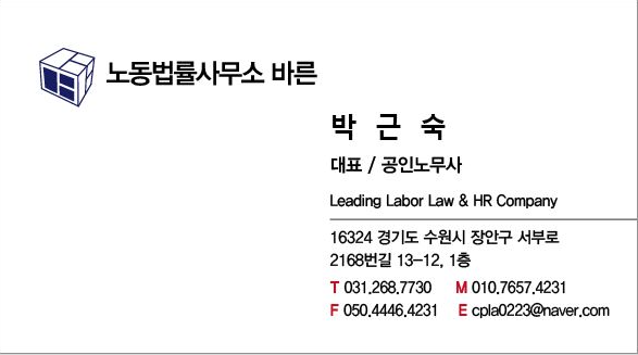 수원노무사 직장내괴롭힘 직장 내 성희롱 행위와 이에 대한 문제 제기로 인한 불리한 처우 및 직장 내 괴롭힘 행위에 대한