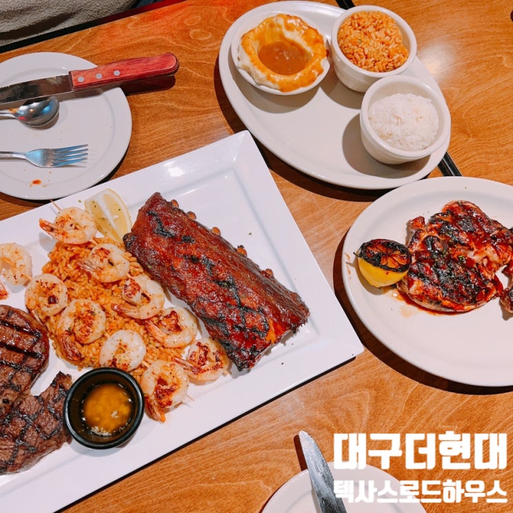 대구 현대백화점 더 현대 맛집 텍사스로드하우스 네이버 블로그