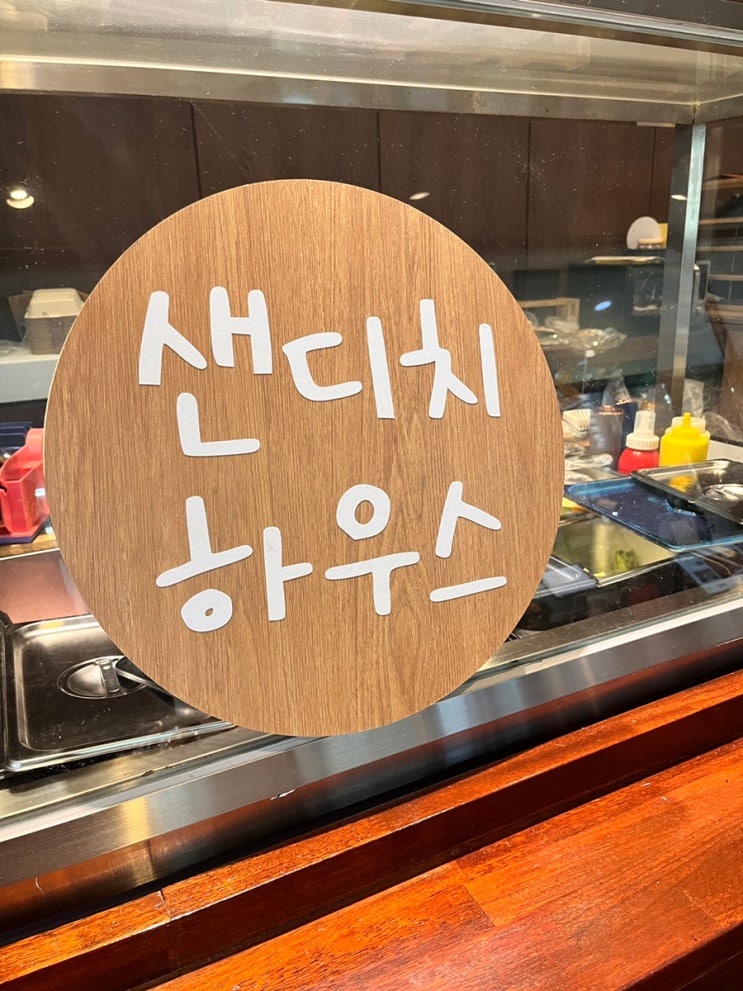 서울종로구 샌디치하우스ㅣ 배달 포장 단체주문 샌드위치 디저트 맛집 네이버 블로그
