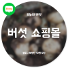 오늘의 배송 건강하고 맛있게 먹을 수 있는 오늘의 버섯 쇼핑몰 리뷰어 모집 네이버 블로그
