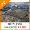 군산토지매매 대야면 광교리 704㎡213평 토지매매 네이버 블로그
