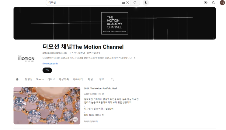 더모션아카데미 공식 유튜브채널 - 더모션 채널The Motion Channel 소개 : 네이버 블로그
