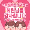 업투동백점업투 휘트니스용인 헬스동백 헬스pt 2돌 생일파티에 초대합니다 네이버 블로그