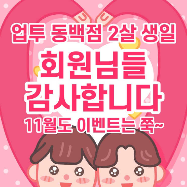 업투동백점업투 휘트니스용인 헬스동백 헬스pt 2돌 생일파티에 초대합니다 네이버 블로그