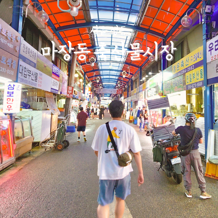 마장동 축산시장 가격 및 한우 상차림 식당 네이버 블로그