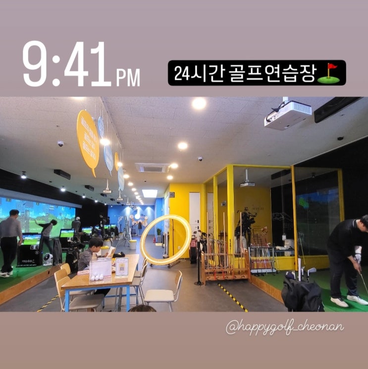 불당동 24시 골프연습장 천안골프연습장 행복골프훈련소 천안점 네이버 블로그