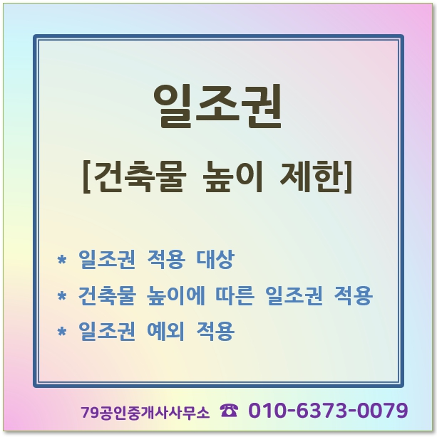 【일조권】 건축법 일조권에 따른 건축제한 일조권 확보 인접대지 이격거리 경계선 이격거리 네이버 블로그