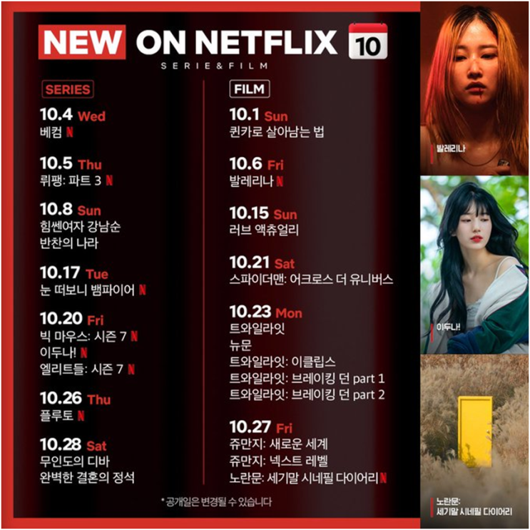 요즘 넷플 뭐봄 10월에도 신작이 쏟아진 넷플릭스 추천 작품 네이버 블로그