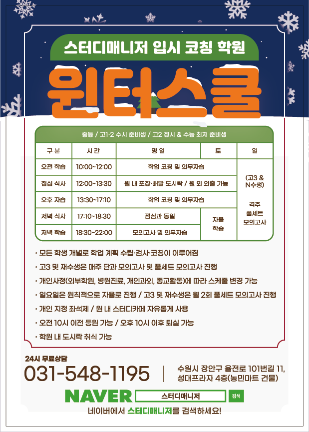 율전동 입시학원 스터디매니저 윈터스쿨 사전 예약 실시 네이버 블로그