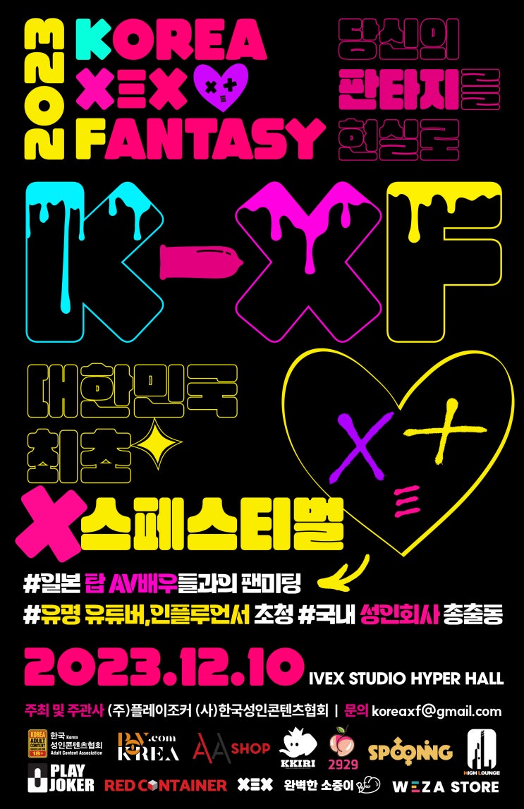 [2023 K-XF(Korea XEX Fantasy)] 국내 최초, 최대 규모의 성인 페스티벌 : 네이버 블로그