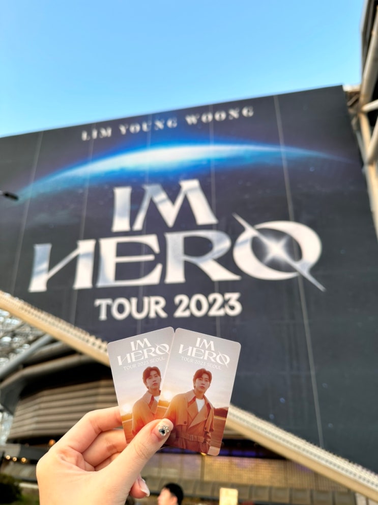 임영웅 Im Hero Tour 2023 서울 Vip 좌석 토요일 콘서트 후기픽업 주차 꿀팁공유 네이버 블로그