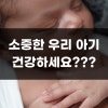5개월 아기 수면 교육 깊고 편안한 수면 습관을 만들기 네이버 블로그