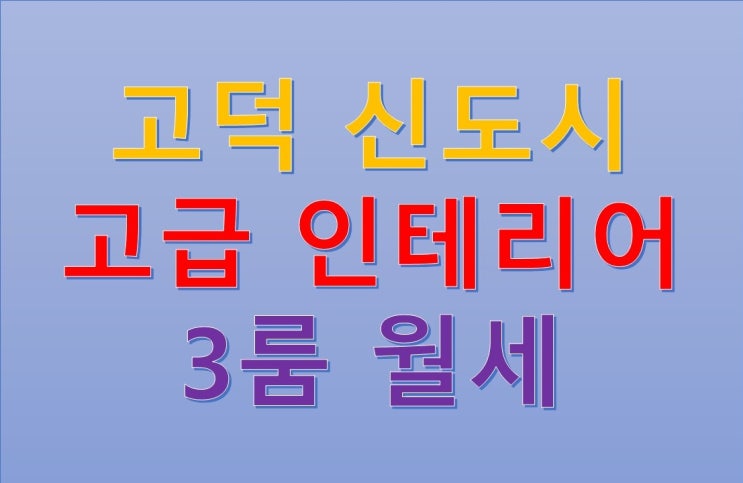 경기도 평택시 고덕동 고덕 신도시 삼성 반도체 평택 캠퍼스 5기 6기 P5 P6 도보로 출퇴근 가능한 입지의 호텔식