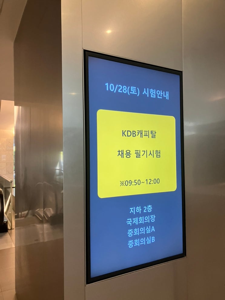 KDB캐피탈 필기 후기(2023.10.28) : 네이버 블로그