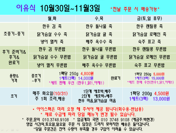 10월30일~11월3일 알콩달콩얌얌 안산송산 이유식유아반찬 식단 네이버 블로그