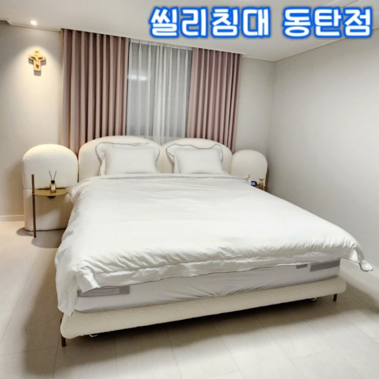 씰리 에오스2씰리침대 동탄점이스턴킹레귤러킹rk 매트리스동탄역 유림노르웨이숲 네이버 블로그