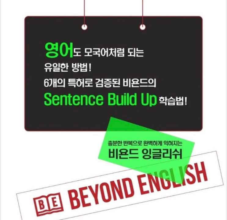 다산영어전문 비욘드잉글리쉬어학원 다산동영어학원 다산동영어 잘 가르치는 학원 학습동기부여 네이버 블로그