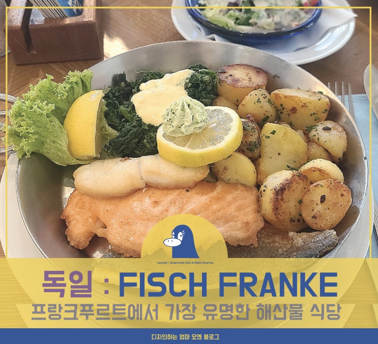 FISCH FRANKE : 프랑크푸르트 시내 가장 인기있는 해산물 식당! : 네이버 블로그