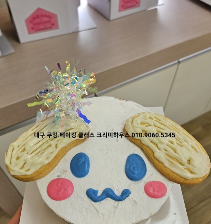 대구 유치원 학교 케이크 만들기 단체수업 출강 시나모롤 베이킹 크리미하우스 네이버 블로그