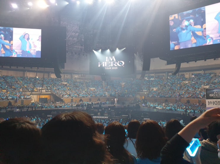 임영웅콘서트 IMHERO 서울콘서트 2023 | 티켓팅후기, 굿즈구매(KSPO DOME 좌석후기) : 네이버 블로그