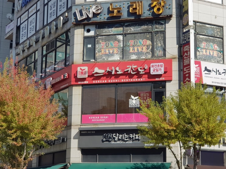 동두천 지행역 초밥 맛집 스시노 칸도 네이버 블로그