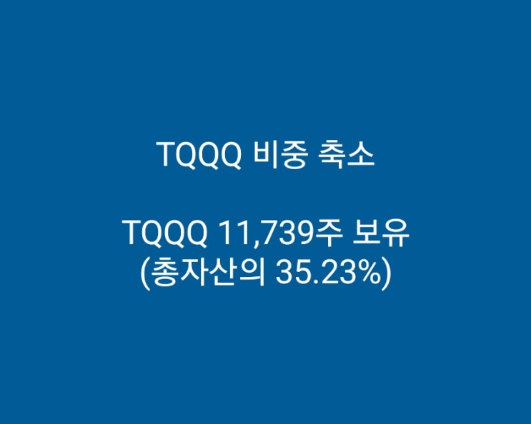 TQQQ 매매일지 2023년 10월 28일 : 네이버 블로그